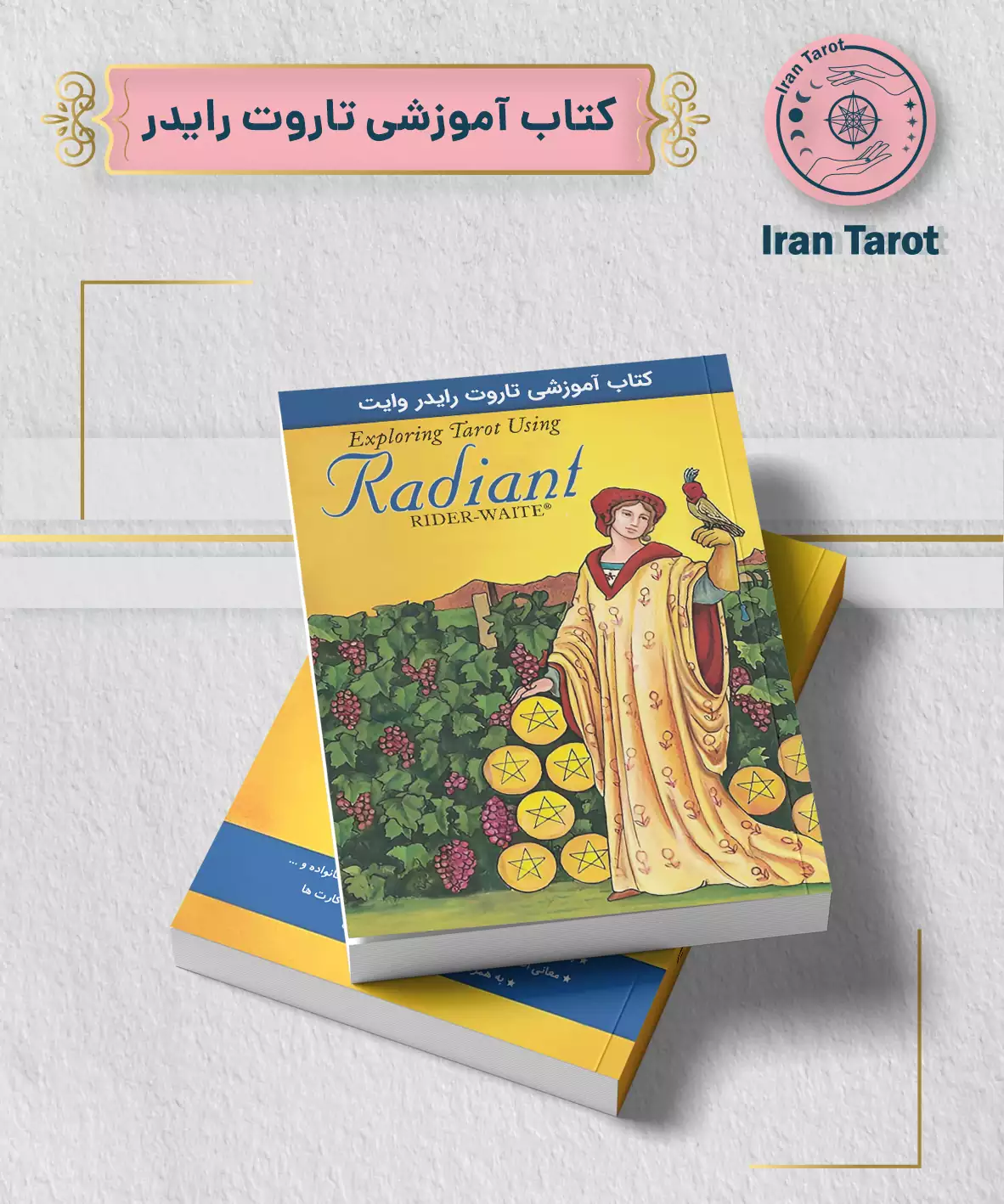 کتاب آموزش تاروت رایدر وایت - ایران تاروت